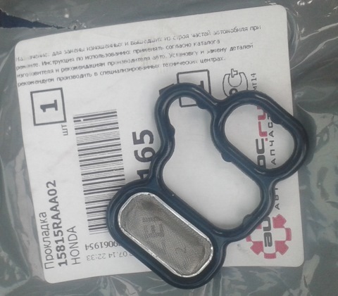 15815RAAA02 Прокладка фильтра Honda | Запчасти на DRIVE2