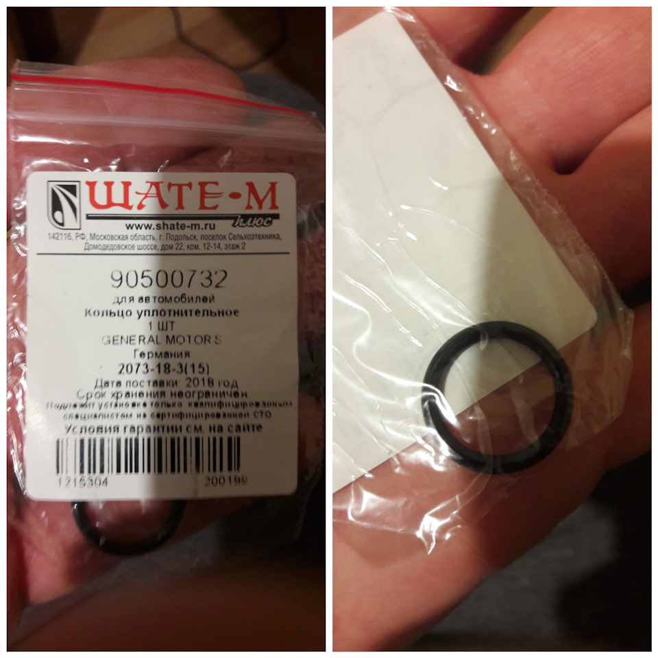 90500732 Уплотнительное кольцо опоры топливной форсунки GM | Запчасти ...