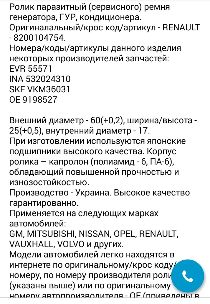 532024310 Ролик ремня приводного INA | Запчасти на DRIVE2