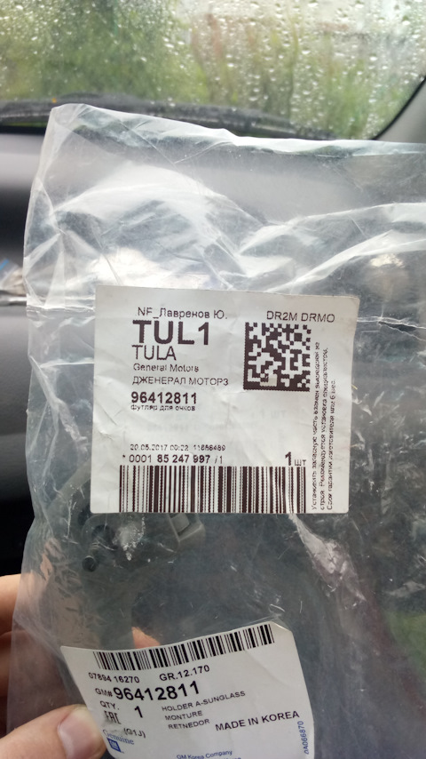 96412811 Держатель Очков Салонный GM | Запчасти на DRIVE2