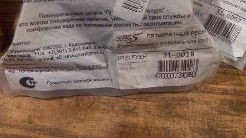 MR267649 Втулка стабилизатора Mitsubishi | Запчасти на DRIVE2