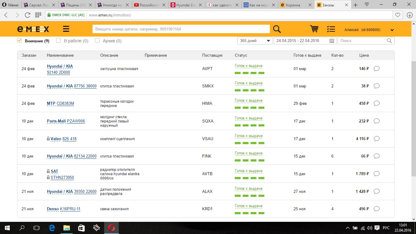 То что было куплено на ЕМЕХ за всё время — Hyundai Elantra (3G), 1,6 л ...