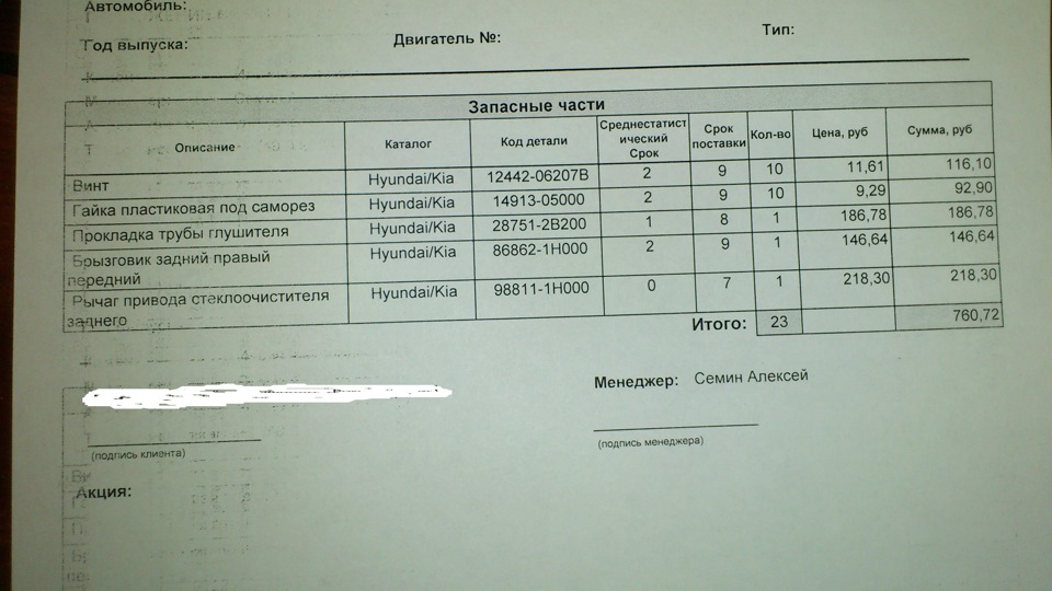 1244206207B ВИНТ-САМОРЕЗ D=5 ММ KIA HYUNDAI | Запчасти на DRIVE2