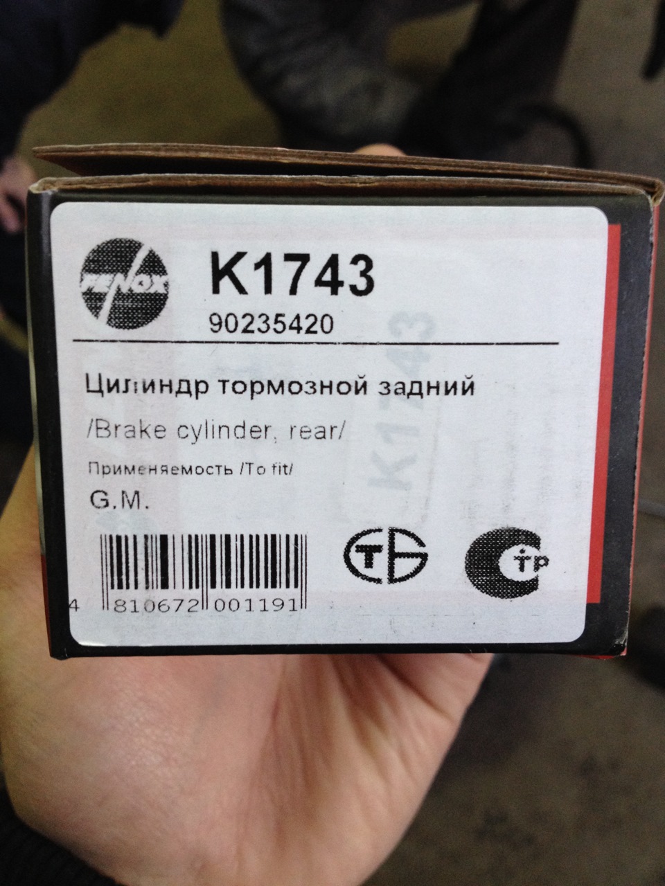 90235420 Цилиндр тормозной, рабочий, задний GM | Запчасти на DRIVE2