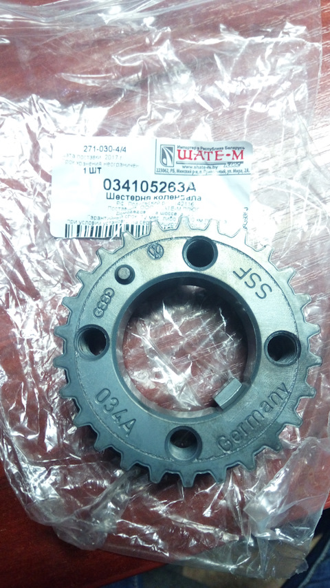 034105263A Шкив зубчатого ремня VAG | Запчасти на DRIVE2