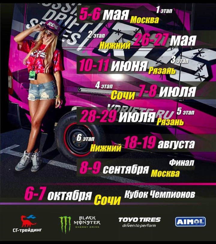 Расписание на сезон 2017 — DRIVE2
