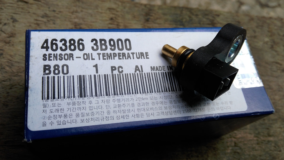 463863B900 Электронный датчик температуры масла кпп KIA HYUNDAI ...