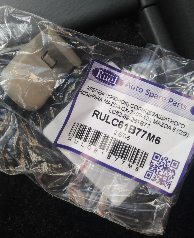 RULC61B77M6 КРЕПЕЖ КОЗЫРЬКА СОЛНЦЕЗАЩИТНОГО RUEI | Запчасти на DRIVE2