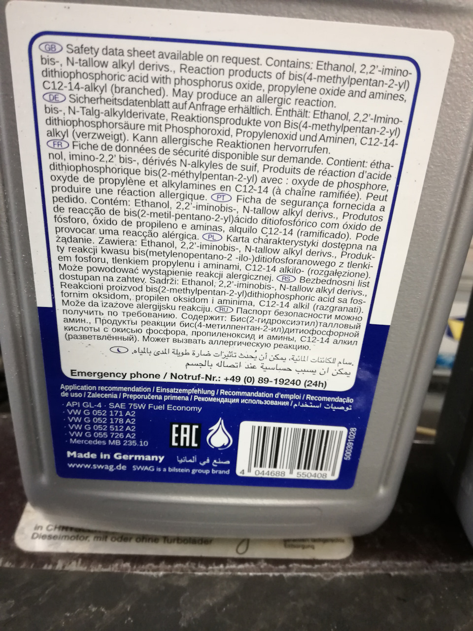 G052171A2 Масло трансмиссионное для МКПП VAG | Запчасти на DRIVE2