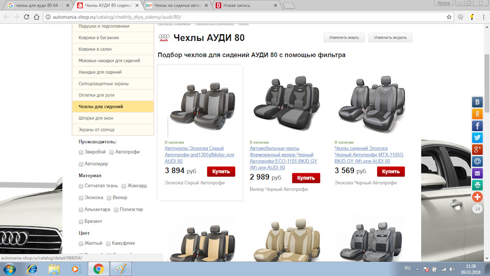 Выбор чехлов — Audi 80 (B4), 2 л, 1993 года | аксессуары | DRIVE2