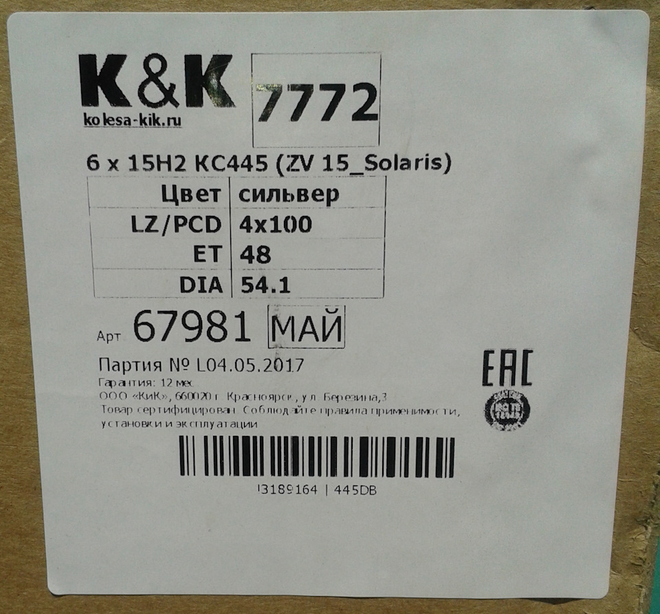 Легкосплавные диски "К&К" на лето — KIA Rio (3G), 1,6 л, 2013 года ...