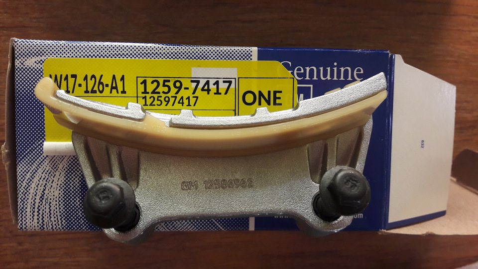 12597417 Направляющая, цепь привода газораспределения, верх GM ...