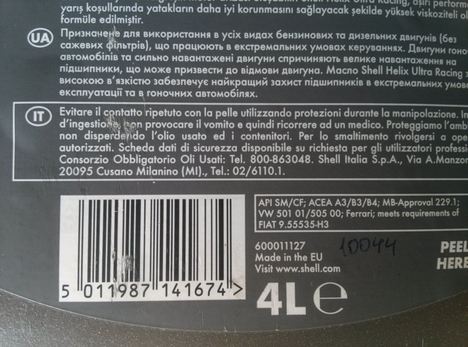 Shell 10W-60 — Nissan Stagea (WC34 Series 1), 2,5 л, 1997 года ...