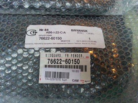 7662260150 БРЫЗГОВИК ПЕРЕДНИЙ ЛЕВЫЙ PRADO150 TOYOTA LEXUS | Запчасти на ...