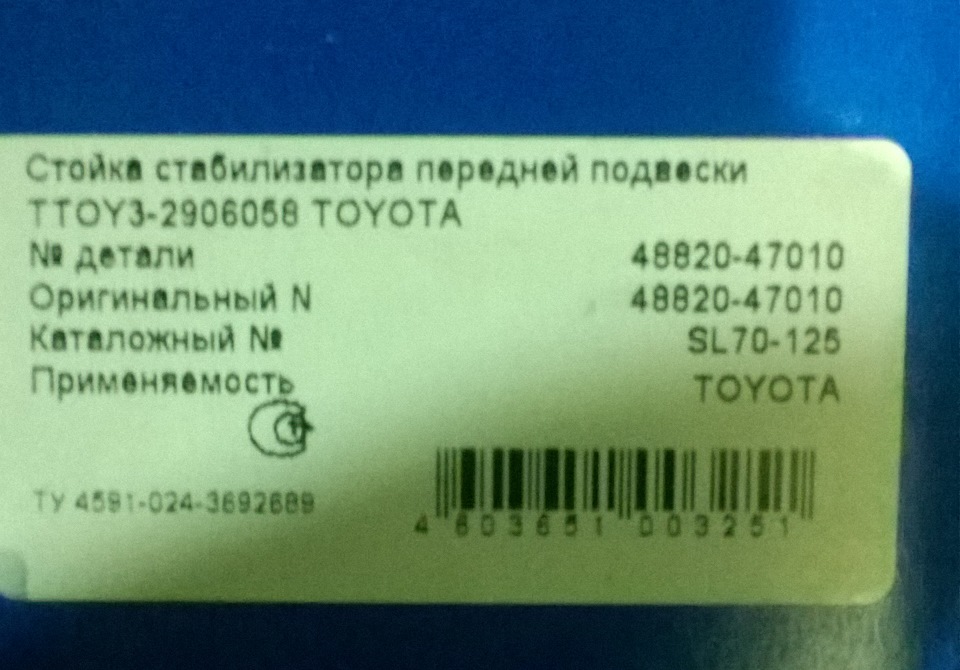стойки стабилизатора — Geely Emgrand EC7 FE-1, 1,8 л, 2013 года ...