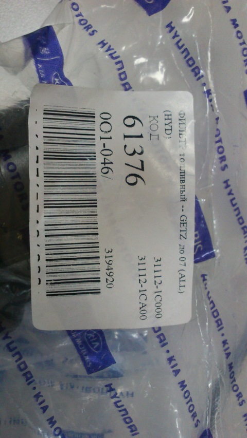 311121C000 Топливный фильтр KIA HYUNDAI | Запчасти на DRIVE2