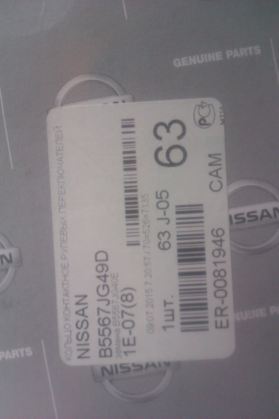 B5567JG49D КОНТАКТНАЯ ГРУППА ПОДУШКИ БЕЗОПАСНОСТИ NISSAN X-TRAIL (T31 ...