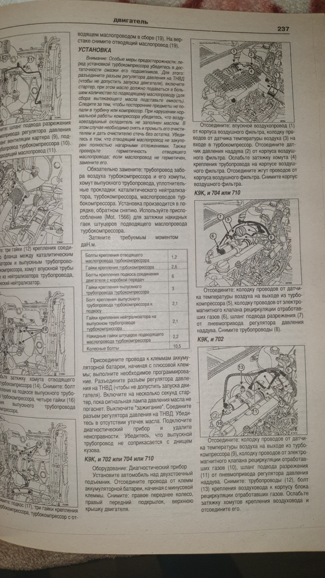 Замена турбины, замена регулятора давления топлива на ТНВД — Renault ...