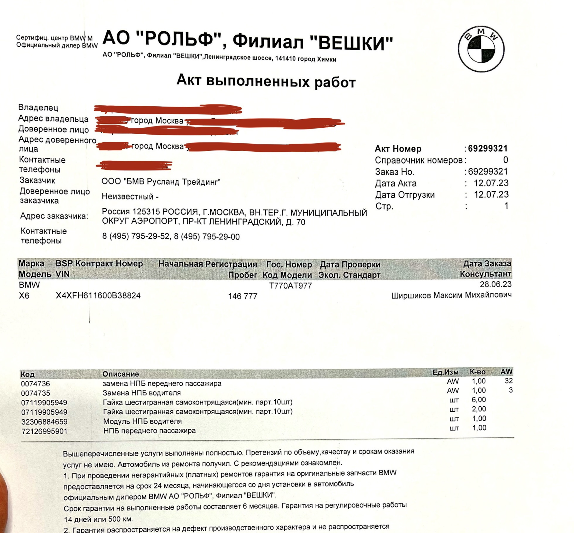 Отзывная гарантия BMW X (E70, E71) 2023 года — BMW X6 (E71/E72), 3 л ...