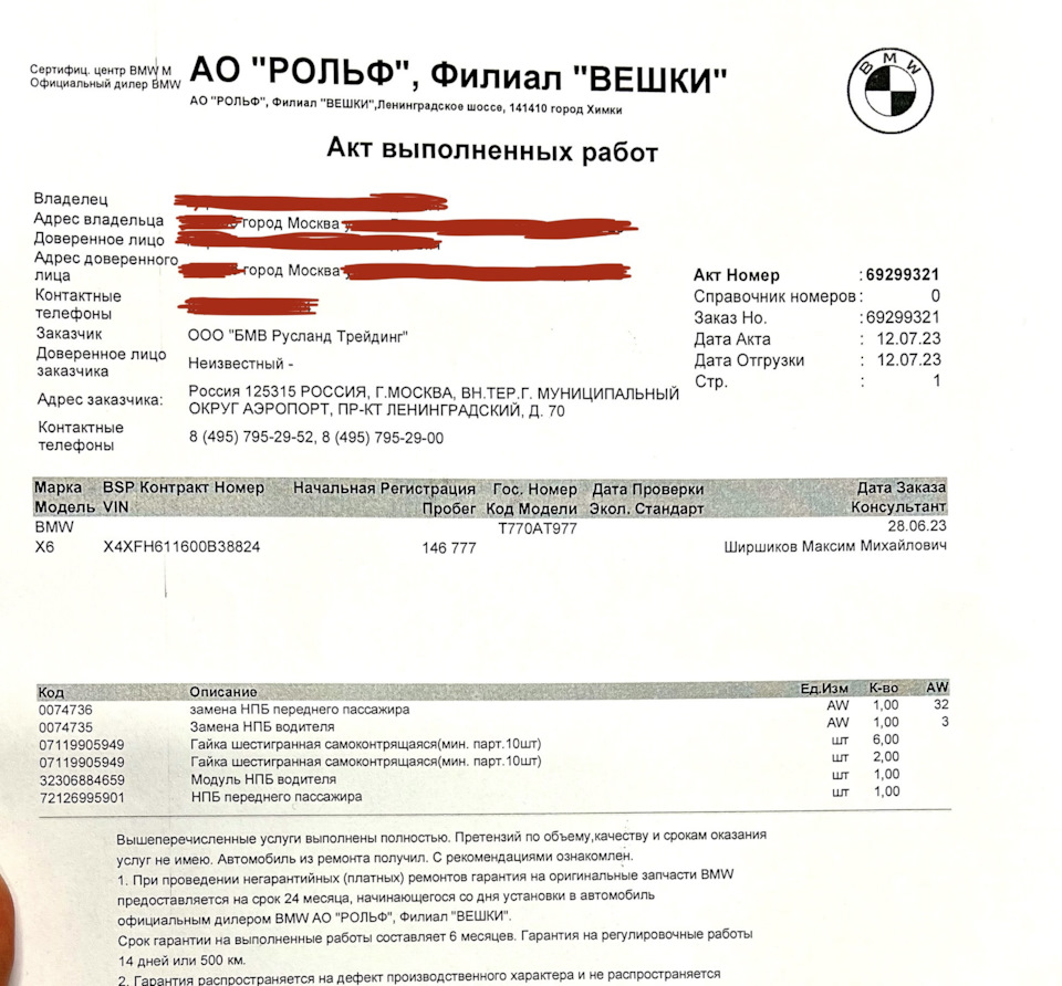 Отзывная гарантия BMW X (E70, E71) 2023 года — BMW X6 (E71/E72), 3 л ...