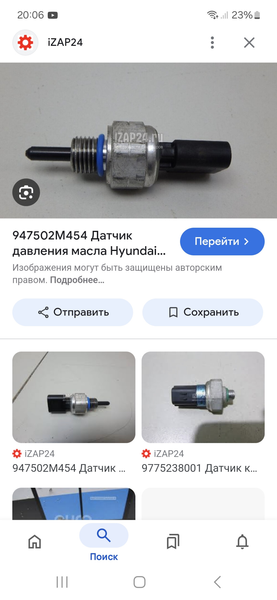 9775238001 Температурный датчик системы охлаждения KIA HYUNDAI ...