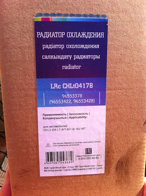 96553422 Радиатор охлаждения (мех) GM | Запчасти на DRIVE2