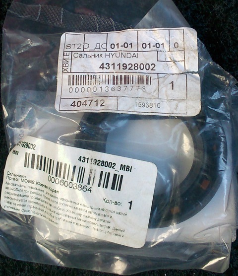 4311928002 Сальник привода колеса KIA HYUNDAI | Запчасти на DRIVE2