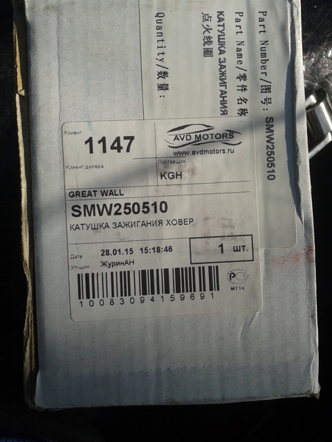 SMW250510 Катушка зажигания HOVER GREAT WALL | Запчасти на DRIVE2