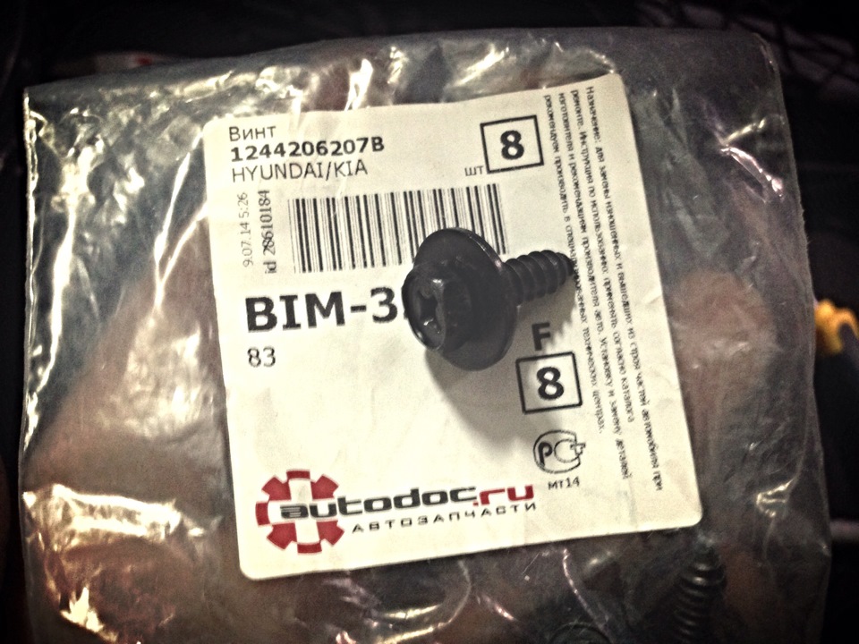 1244206207B ВИНТ-САМОРЕЗ D=5 ММ KIA HYUNDAI | Запчасти на DRIVE2