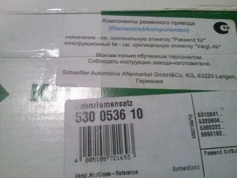 530053610 Комплект ремня ГРМ INA | Запчасти на DRIVE2