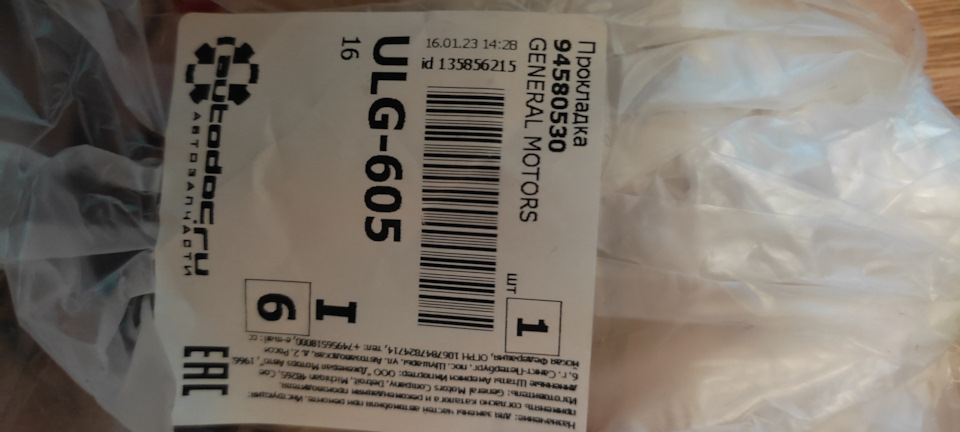 94580530 Кольцо уплотнительное корпуса термостата / Chevrolet, OPEL GM ...