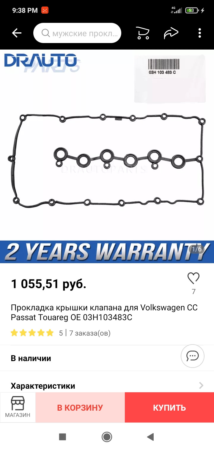 03H103483C Прокладка клапанной крышки VAG | Запчасти на DRIVE2