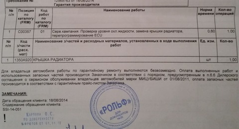 1350A920 Крышка радиатора Mitsubishi | Запчасти на DRIVE2