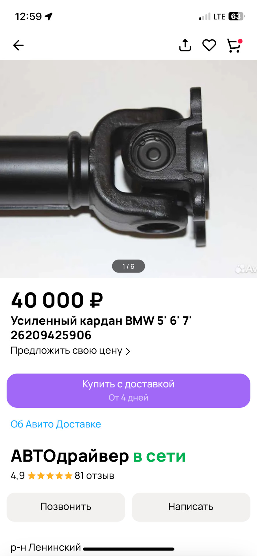 Кардан ч.2 АВТОТЕХНИК ТЕХНОМОТОРС? — BMW 5 series (F10), 3 л, 2016 года ...