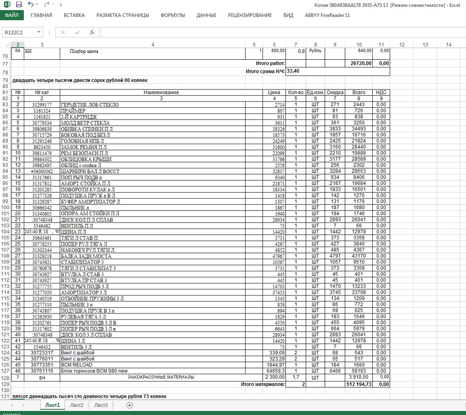 ДТП в ноябре — Volvo S80 (2G), 4,4 л, 2007 года | ДТП | DRIVE2