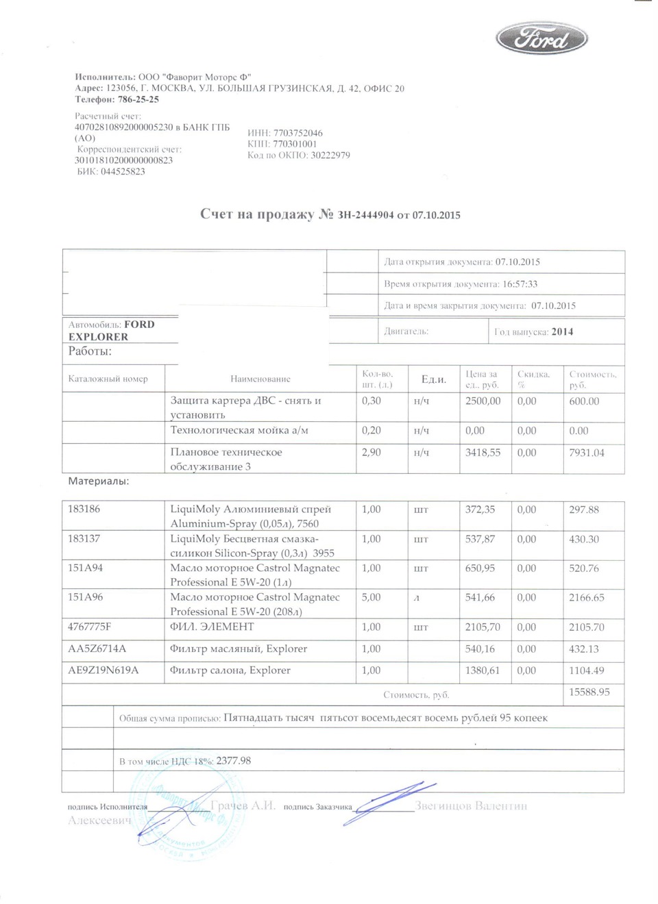 ТО-45000км — Ford Explorer (5G), 3,5 л, 2014 года | плановое ТО | DRIVE2