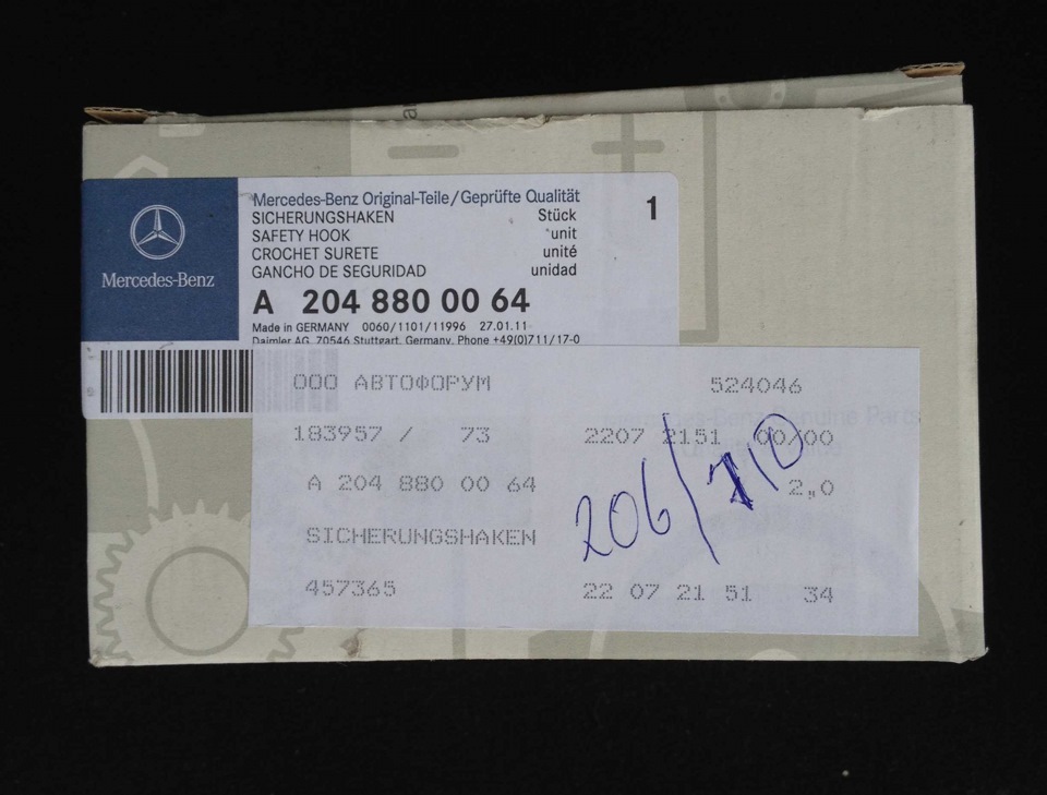 A2048800064 Крюк предоxранительный капота MERCEDES | Запчасти на DRIVE2