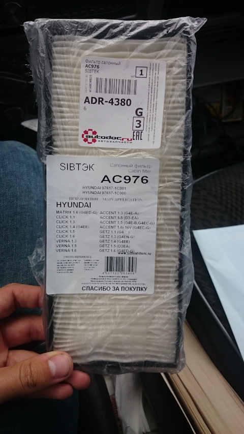 976171C000 Фильтр салона (new) KIA HYUNDAI | Запчасти на DRIVE2