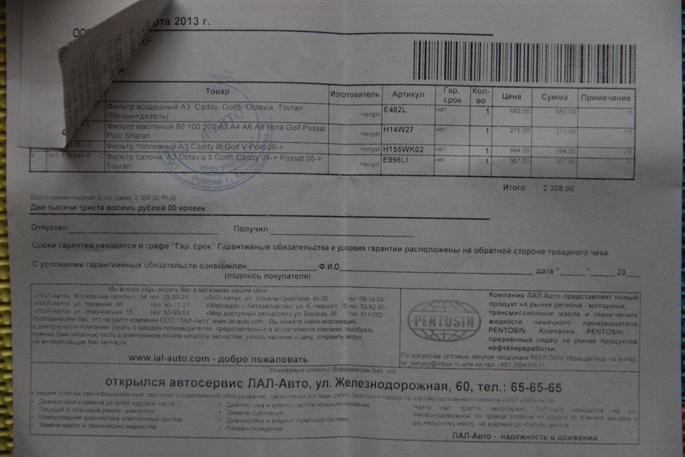 прошел то 2 — Skoda Octavia A5 Mk2, 1,6 л, 2011 года | плановое ТО | DRIVE2