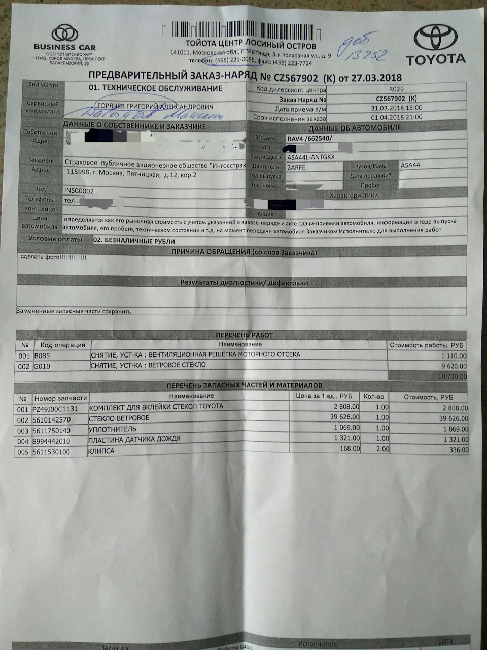 PZ49I00C1131 НАБОР ДЛЯ ВКЛЕЙКИ СТЕКОЛ 1 КОМПОНЕНТН. TOYOTA LEXUS ...