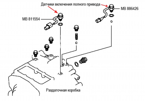 MB811554 ДАТЧИК ВКЛЮЧЕНИЯ ПОЛНОГО ПРИВОДА PAJERO SPORT\L200 95-05 ...