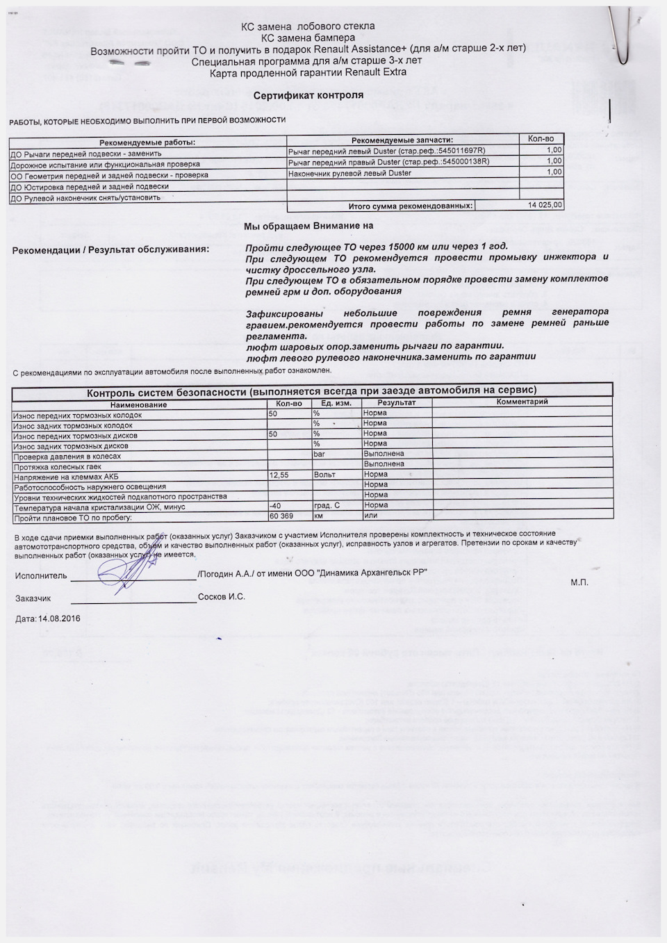 545000138R Рычаг в сборе, передний правый RENAULT | Запчасти на DRIVE2