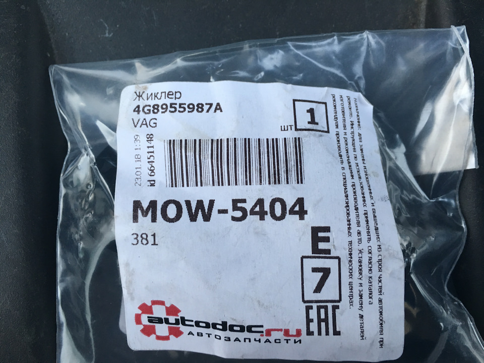 4G8955987A Форсунка омывателя VAG | Запчасти на DRIVE2