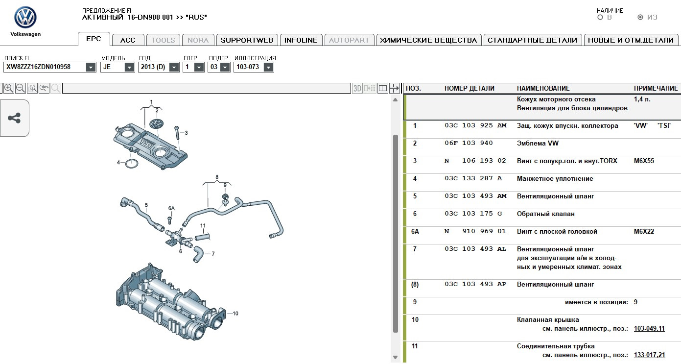 Замена клапана ВКГ — Volkswagen Jetta VI, 1,4 л, 2013 года | своими ...