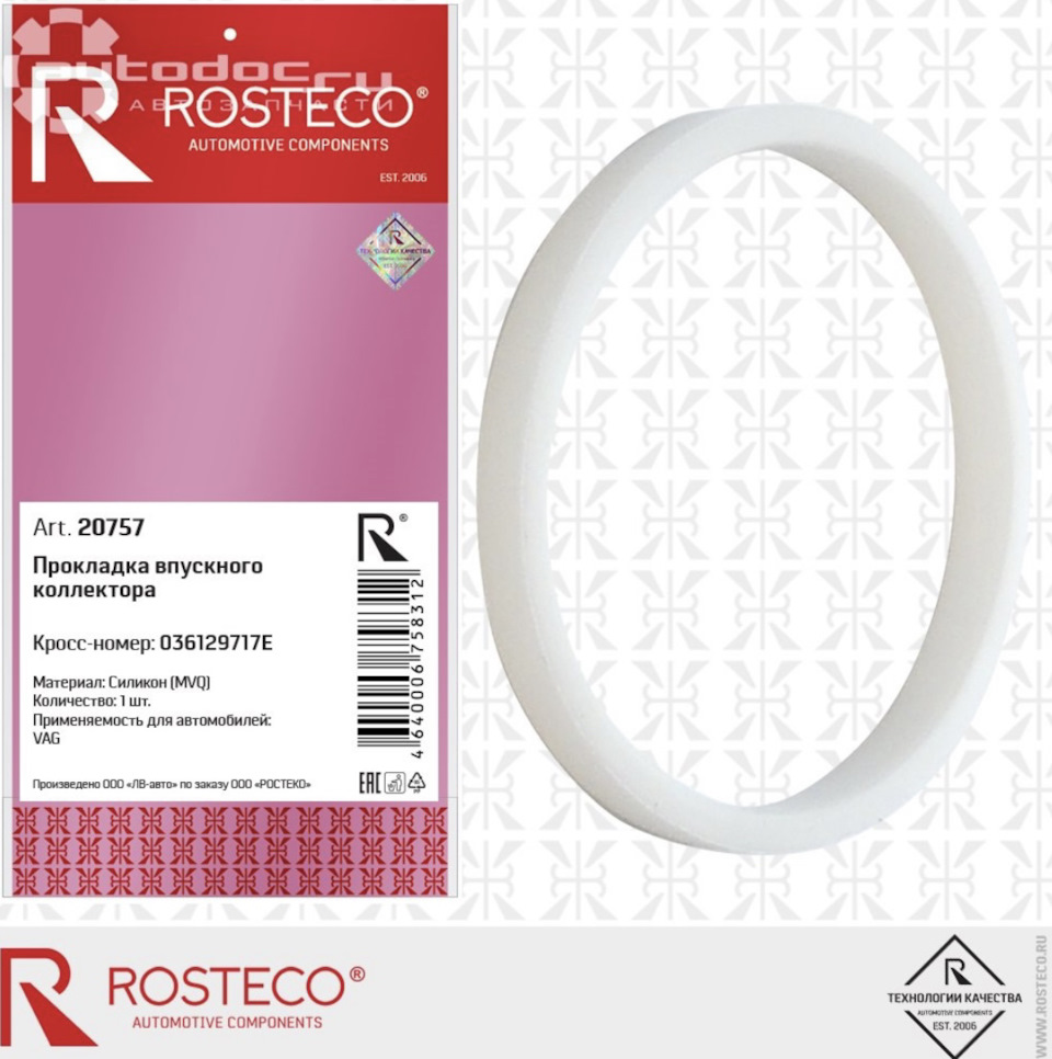 036129717E Прокладка впускного коллектора 4шт на VAG | Запчасти на DRIVE2