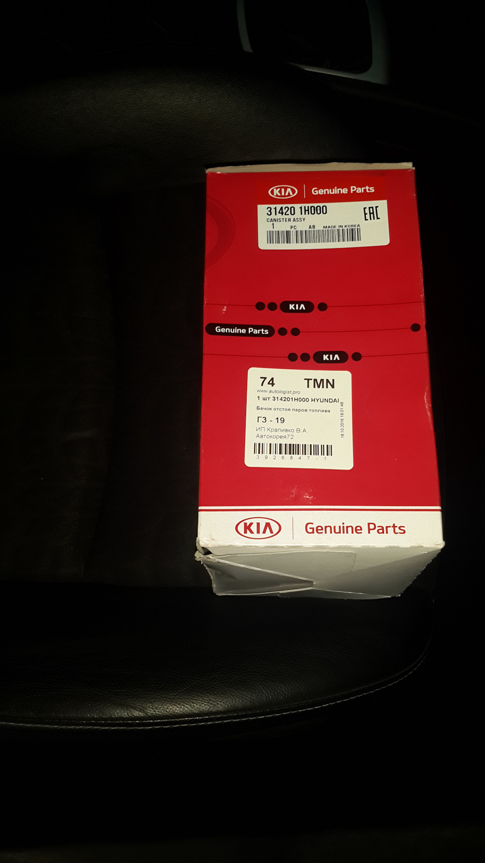 314201H000 АДСОРБЕР ПАРОВ ТОПЛИВА (С УГОЛЬНЫМ НАПОЛНИТЕЛЕМ В ...