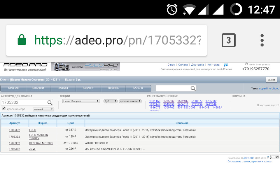 1709762 Стойка передняя правая с амортизатором, std. susp./ Focus-III ...