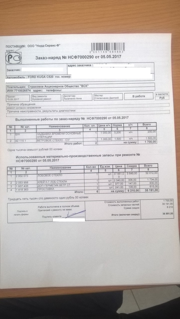 замена лобового — Ford Kuga (2G), 2,5 л, 2016 года | визит на сервис ...
