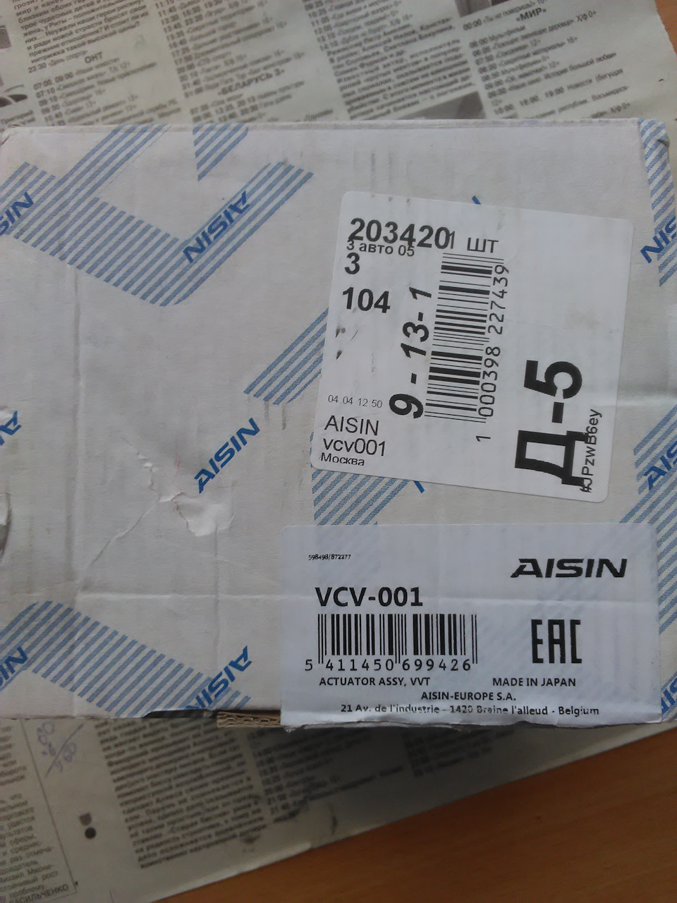 VCV001 Датчик положения распредвала AISIN | Запчасти на DRIVE2
