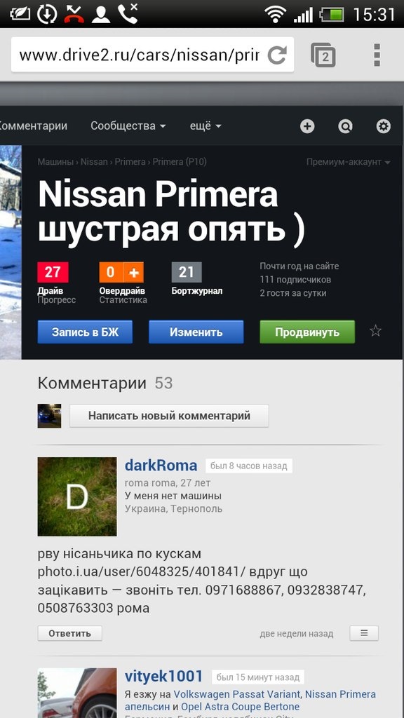 мелочь, а приятно _)) — Nissan Primera (P10), 2 л, 1991 года ...